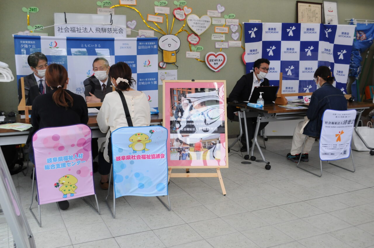 New 福祉のお仕事フェアin飛騨地域 開催告知 岐阜県福祉人材総合支援センター|岐阜県福祉人材総合ポータルサイト